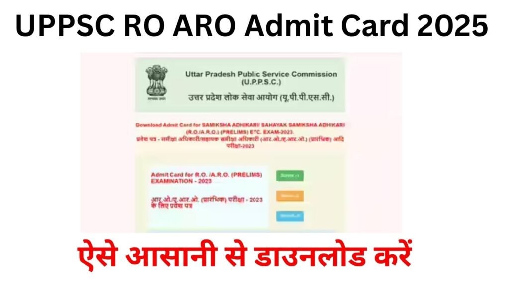 UPPSC RO ARO Admit Card 2025: यूपीपीएससी आरओ/एआरओ एडमिट कार्ड जारी, ऐसे ...
