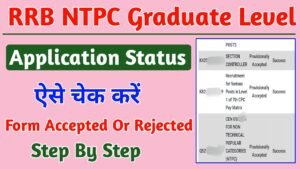 RRB NTPC Graduate Level Application Status OUT: रेलवे एनटीपीसी ...