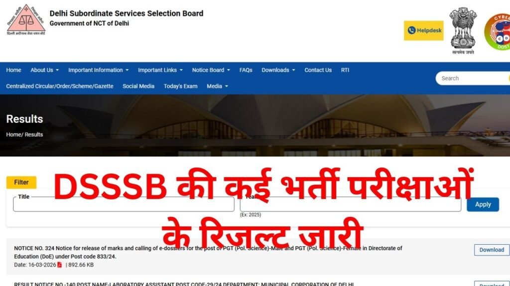 DSSSB Exam Result 2026: डीएसएसएसबी ने कई भर्ती परीक्षाओं के रिजल्ट जारी ...